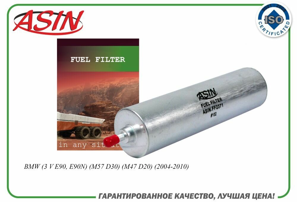 Фильтр топливный 13327793672 ASIN. FF2371 для BMW 3 V E90, E90N