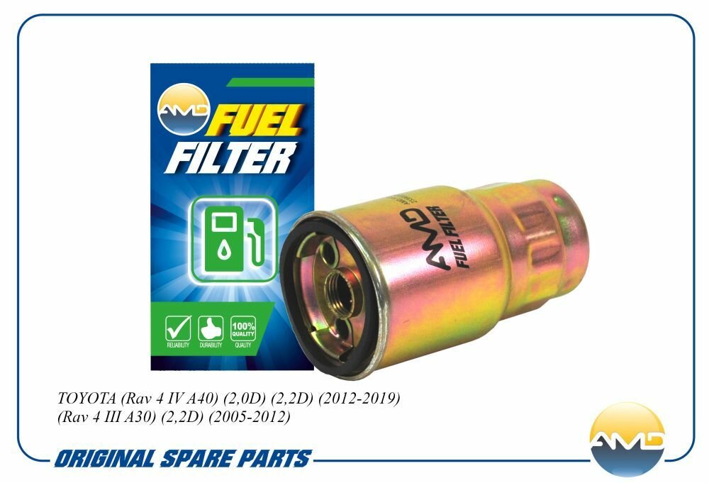 Фильтр топливный 23390-33060 AMD. FF351 для TOYOTA Rav 4 IV A40 Rav 4 III A30