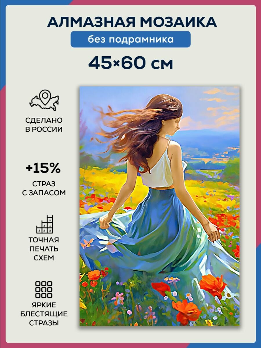 Алмазная мозаика 45x60 Девушка в поле без подрамника