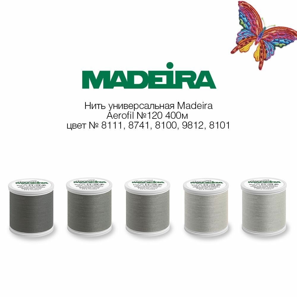 Нитки Madeira Aerofil №120, 5*400 м, серые
