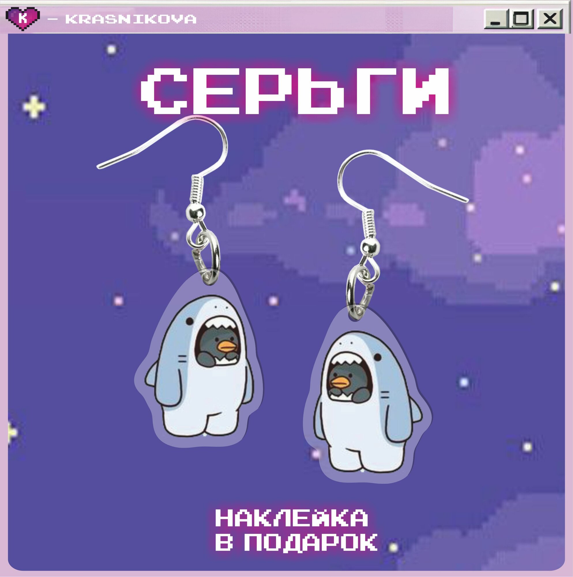 Серьги