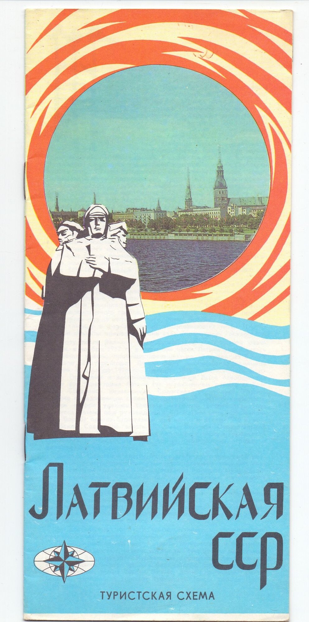 Туристическая карта схема Латвийская ССР 1979 год. СССР ГУ геодезии и картографии. Не частая.