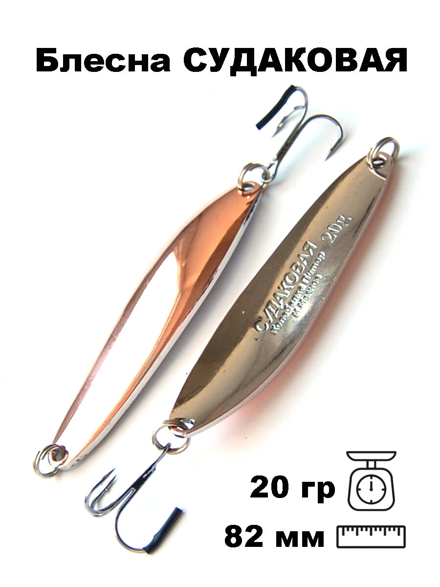 Блесна Колебалка Питер Судаковая 20гр цв. красн/белый, PS8220CN