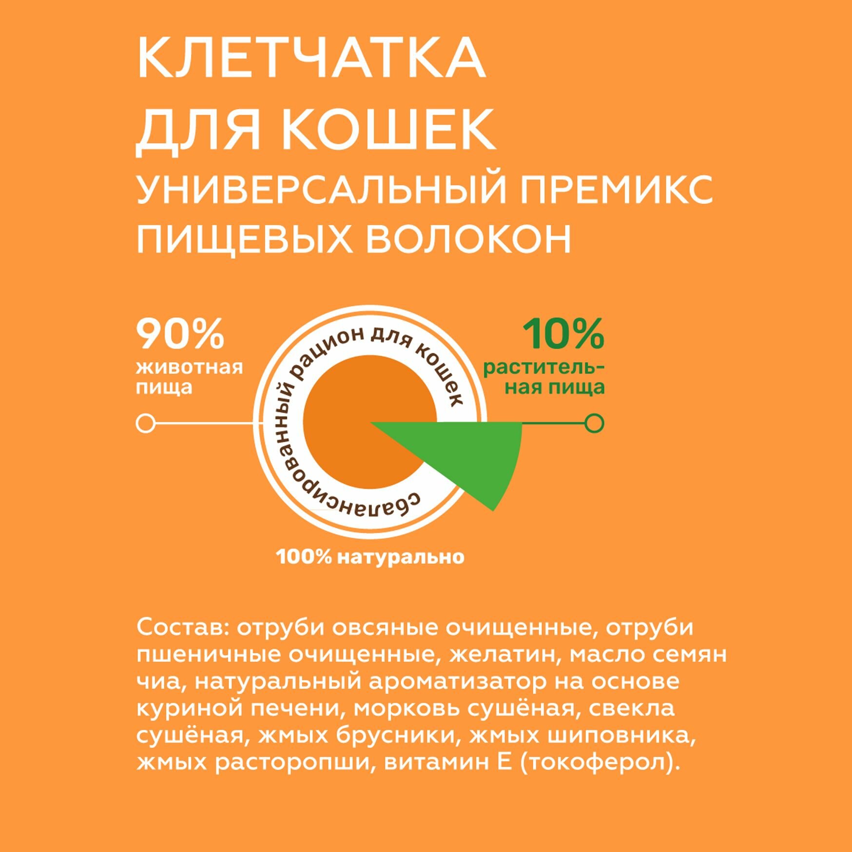 Клетчатка для кошек "Пуся", гранулированная 3 шт. по 250 г — фото 1