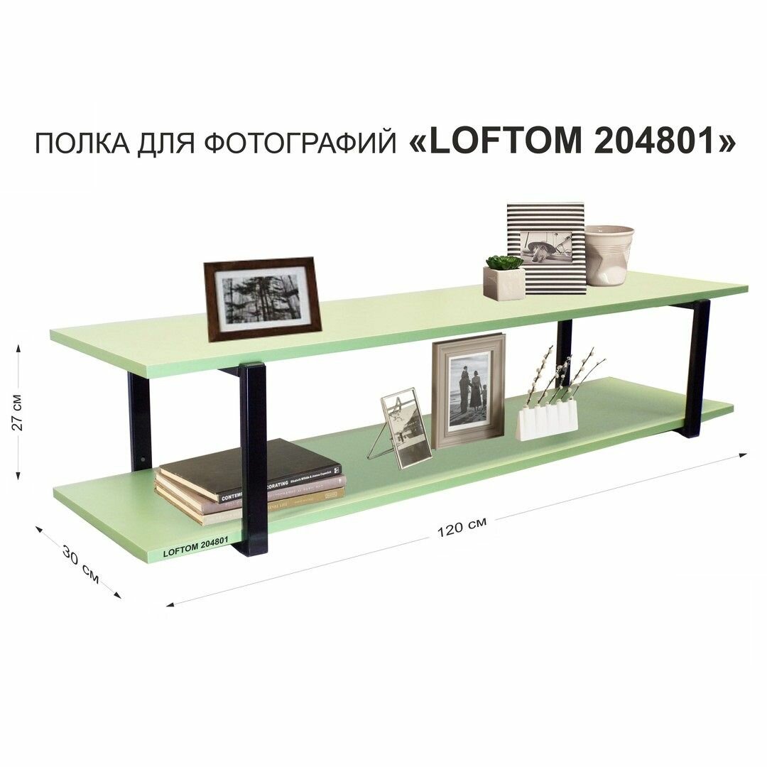 Полка настенная для фотографий, игрушек, сувениров и цветов LAMAGIA-204801 размер 120х30 см цвет салатовый