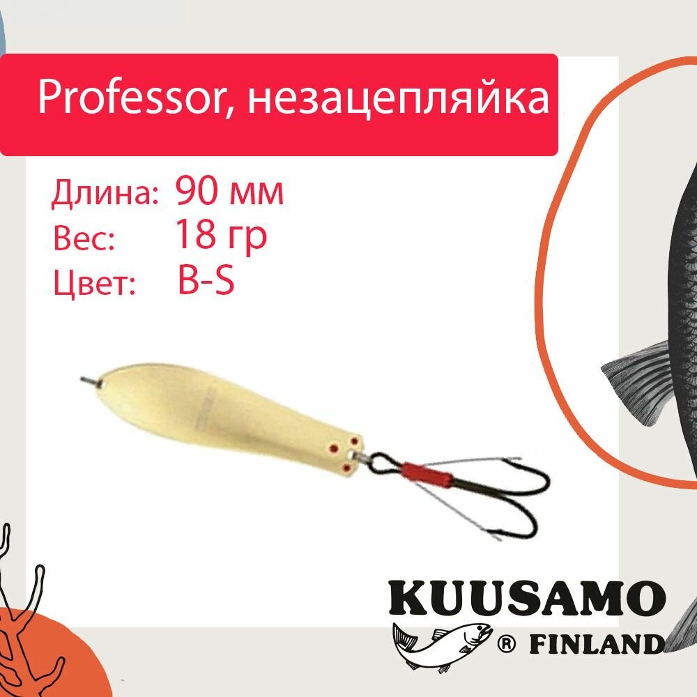 Блесна для рыбалки Kuusamo Professor 2, 90/18 незацепляйка, B-S (колеблющаяся)