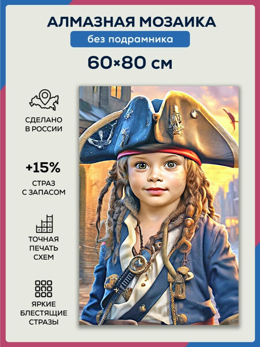 Алмазная мозаика 60x80 ребенок Джек Воробей без подрамника