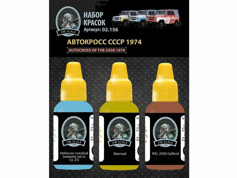 Набор акриловых красок Jim Scale "Автокроcс СССР 1974"