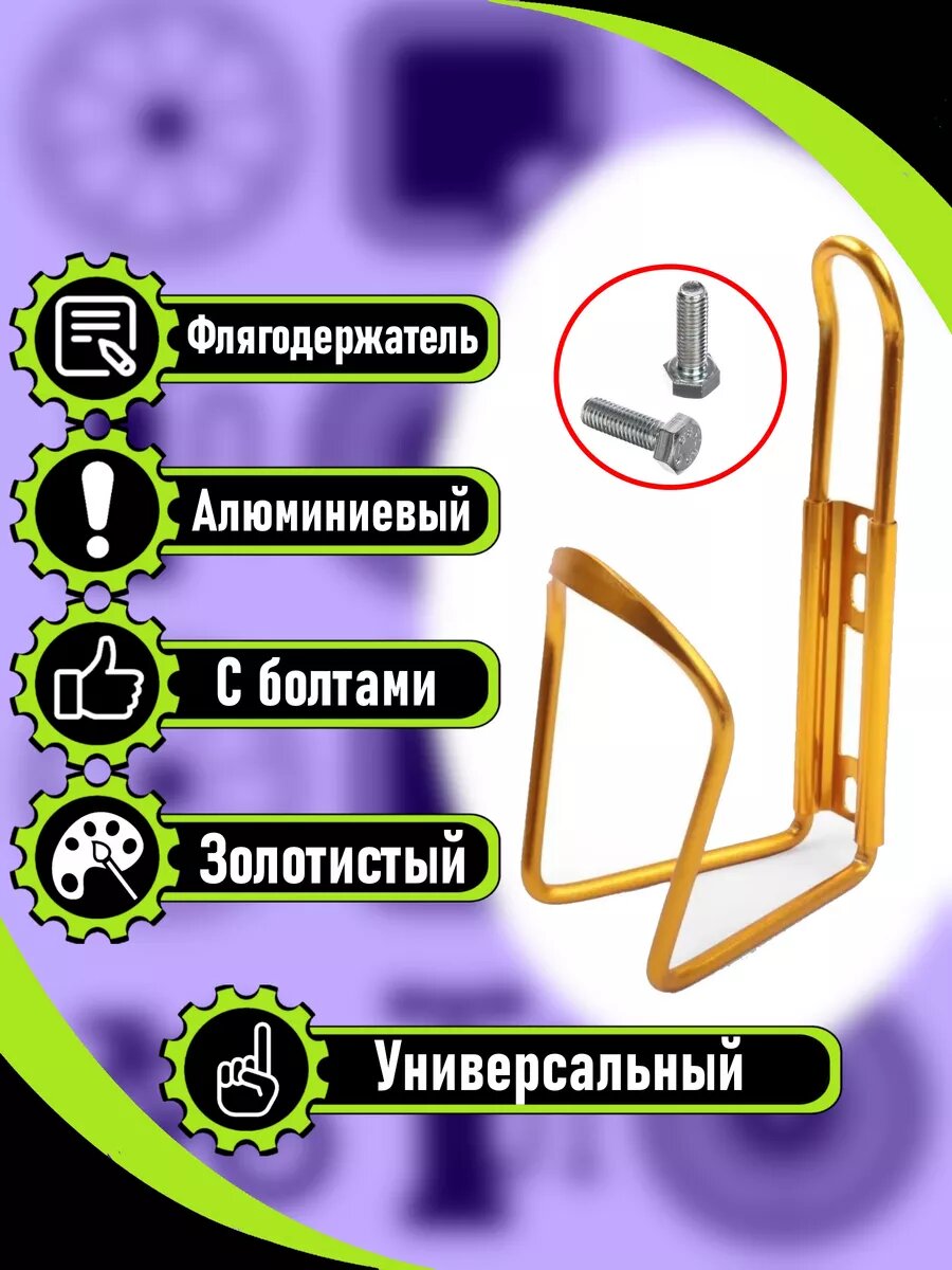 Держатель для бутылки на велосипед