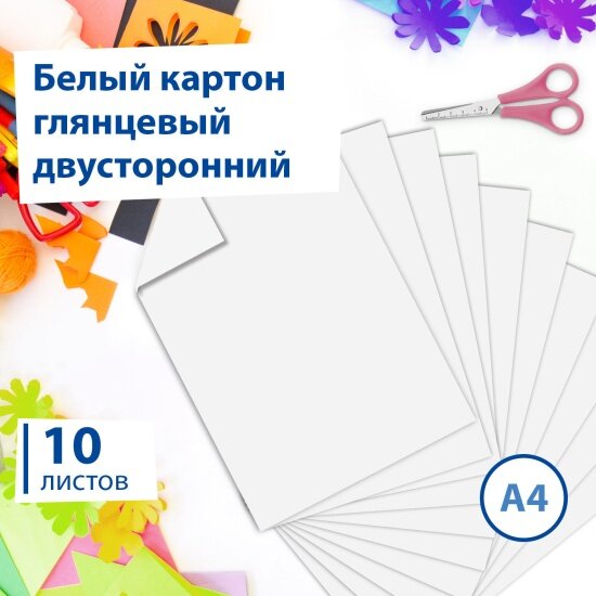 Картон белый Brauberg А4 мелованный (белый оборот), 10 листов, , 200х290 мм, 128017