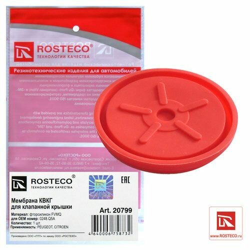 Мембрана квкг фторсиликон Rosteco 20799