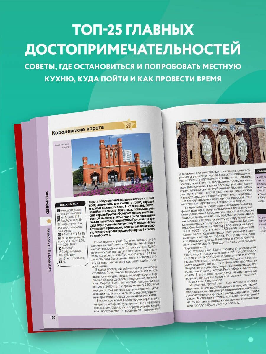 Калининград и окрестности: путеводитель — фото 1