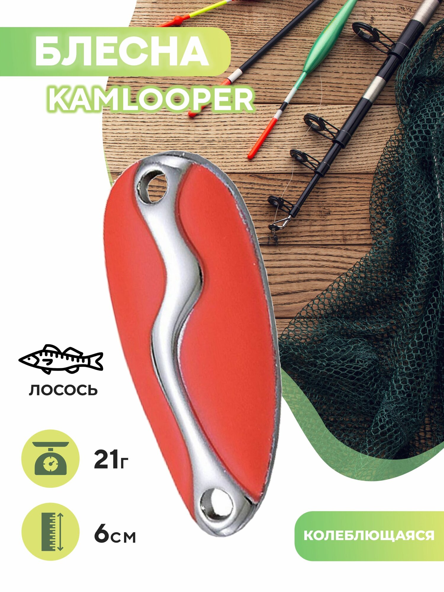 Блесна колеблющаяся Acme Kamlooper 3/4 OZ (серебристый/красный)