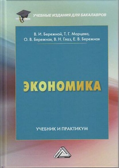Экономика [Цифровая книга]