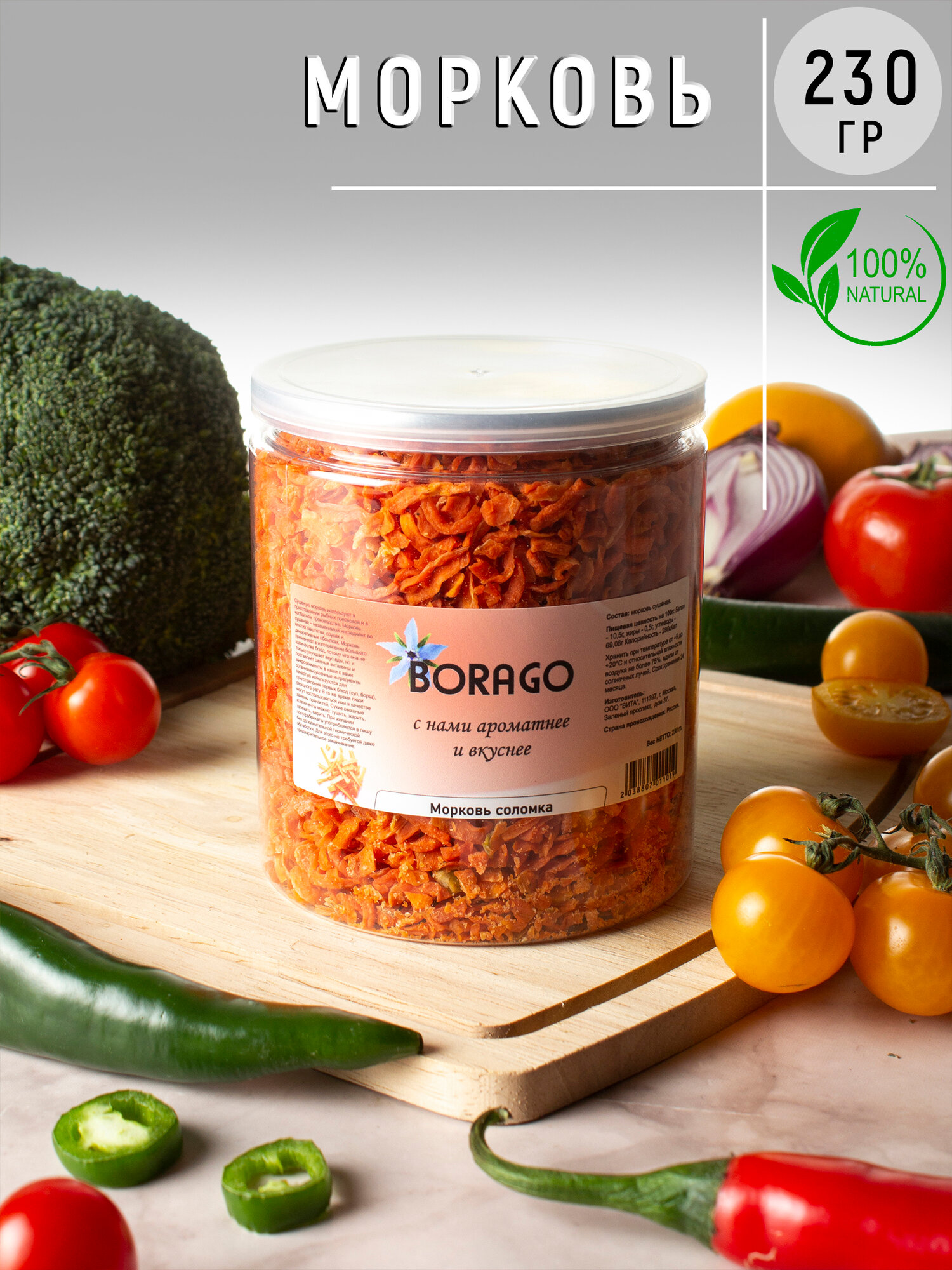 "Морковь Borago" - сушеные палочки 230 гр