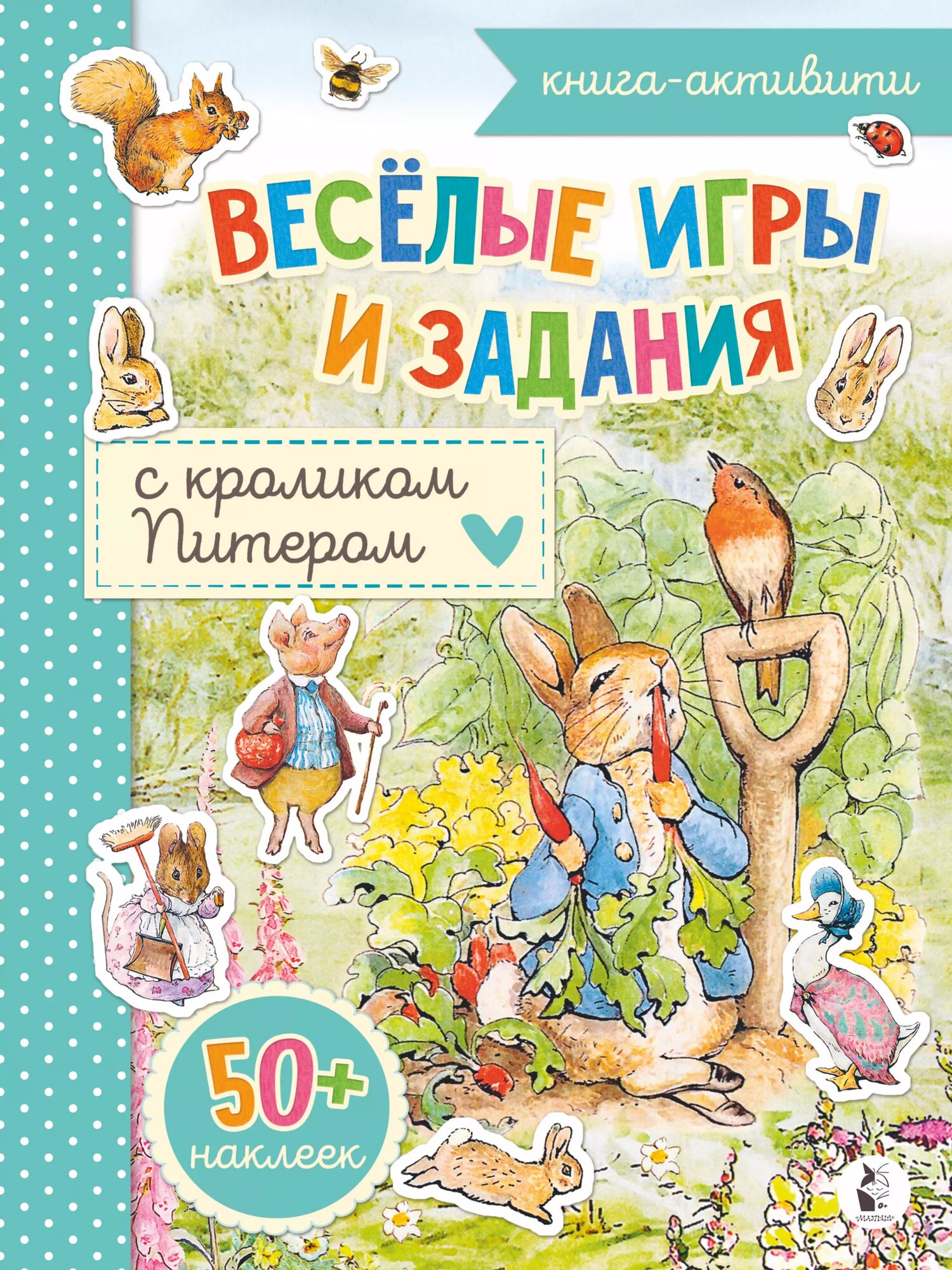 Веселые игры и задания с кроликом Питером ()