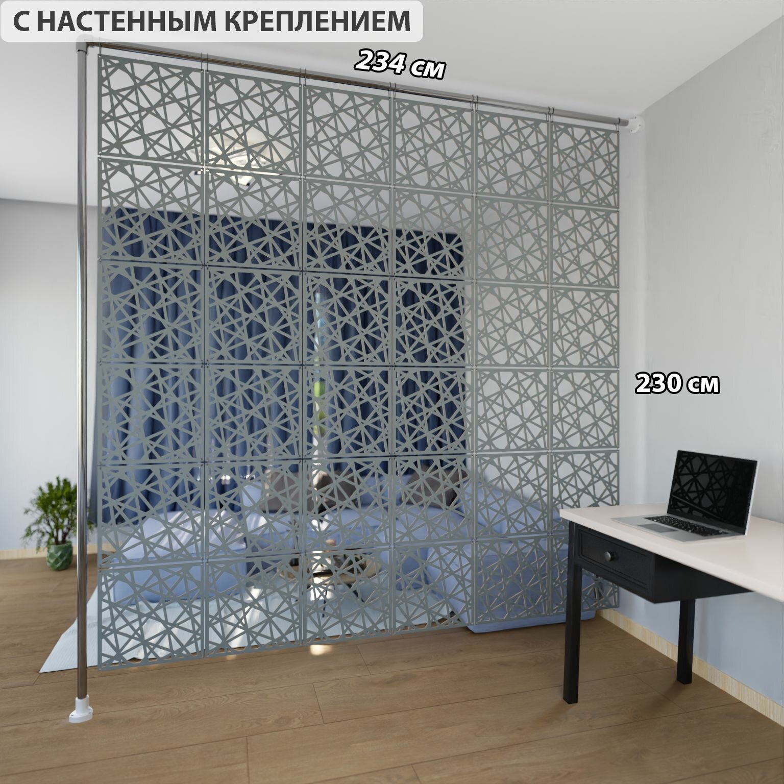 Ширма перегородка для зонирования 230*234 Крепление на стену