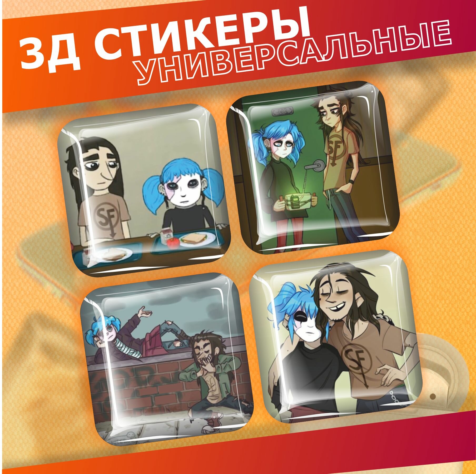 Наклейки на телефон 3d стикеры на чехол Салли Фейс