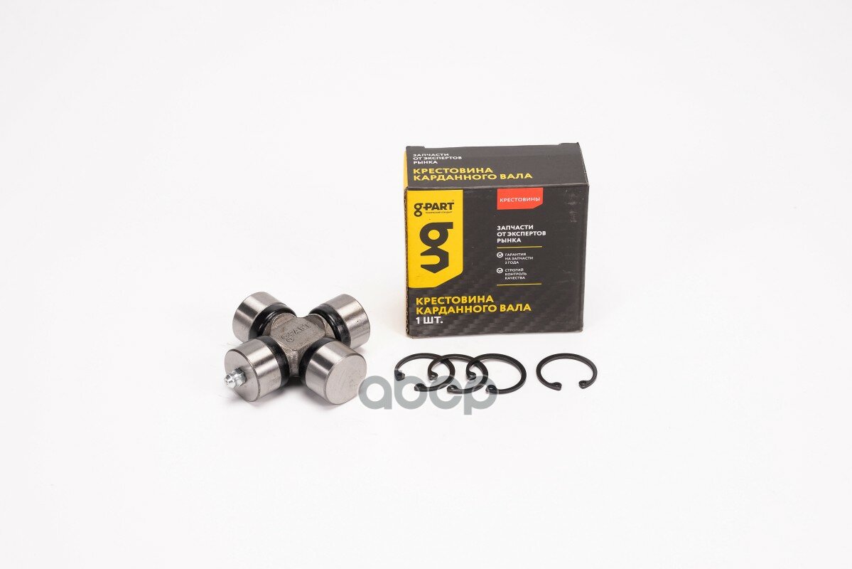 Крестовина ВАЗ-2101-2107 вала карданного G-PART (ОАО ГАЗ) g-PART арт. GP.20921001