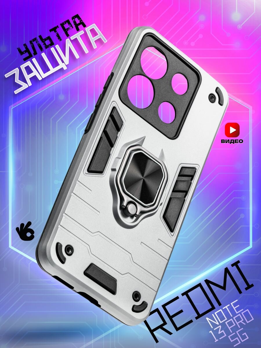 Чехол О'Кейси, для Xiaomi Redmi Note 13 Pro, силикон, серебристый, защита камеры, держатель-кольцо