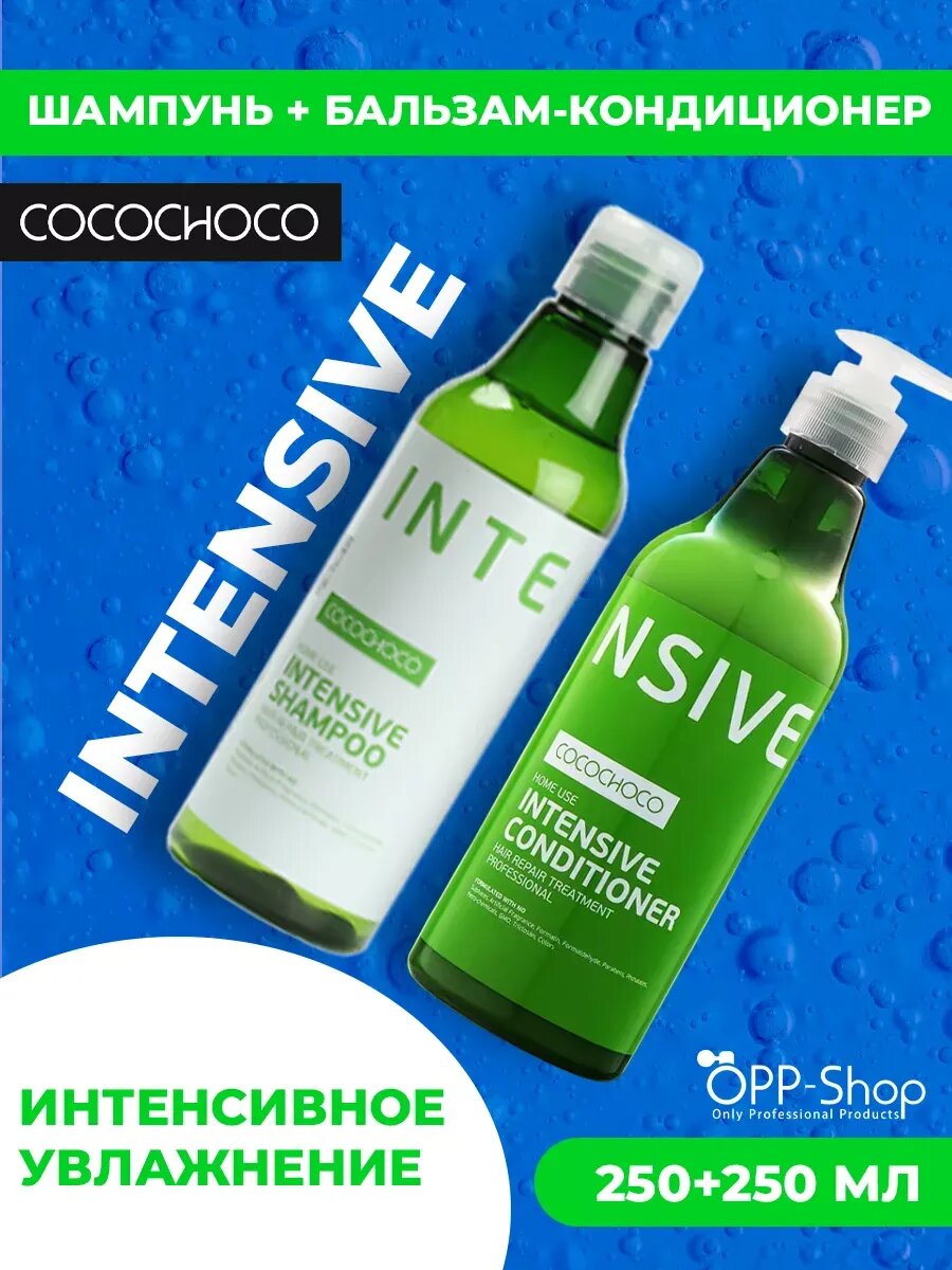 Шампунь и кондиционер Intensive увлажнение 2 x 250 мл