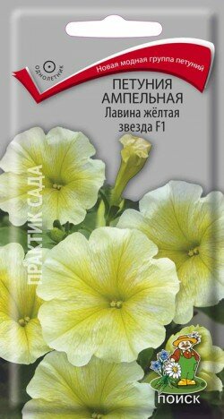 Петуния Лавина Желтая звезда F1 10шт. амп.(Поиск)
