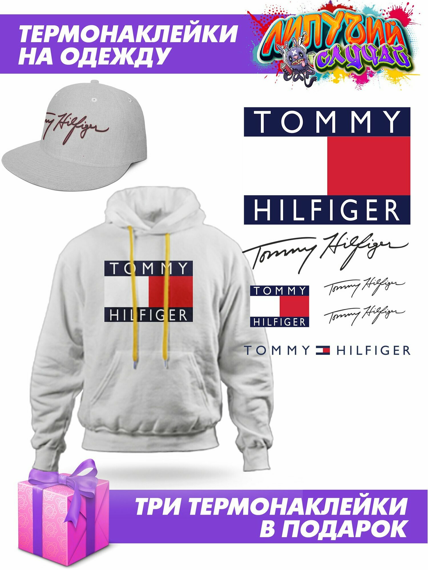 Термонаклейки на одежду Tommy Hilfiger Томми Халфигер