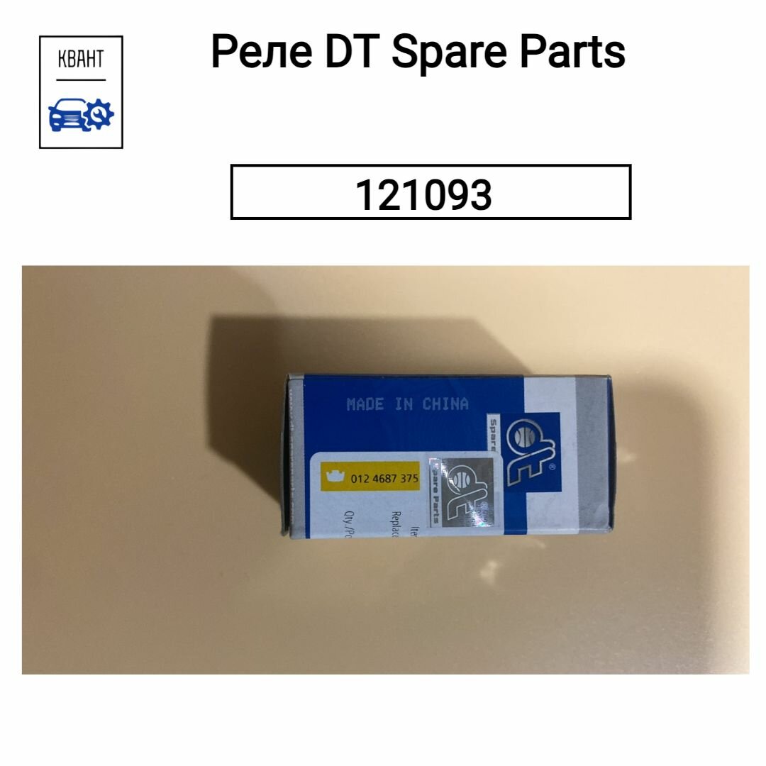 Реле DT Spare Parts 121093