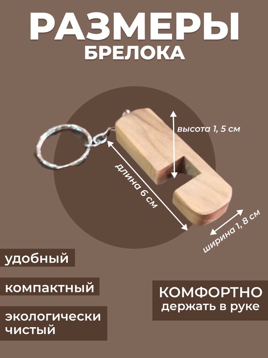 Брелок-держатель для телефона.