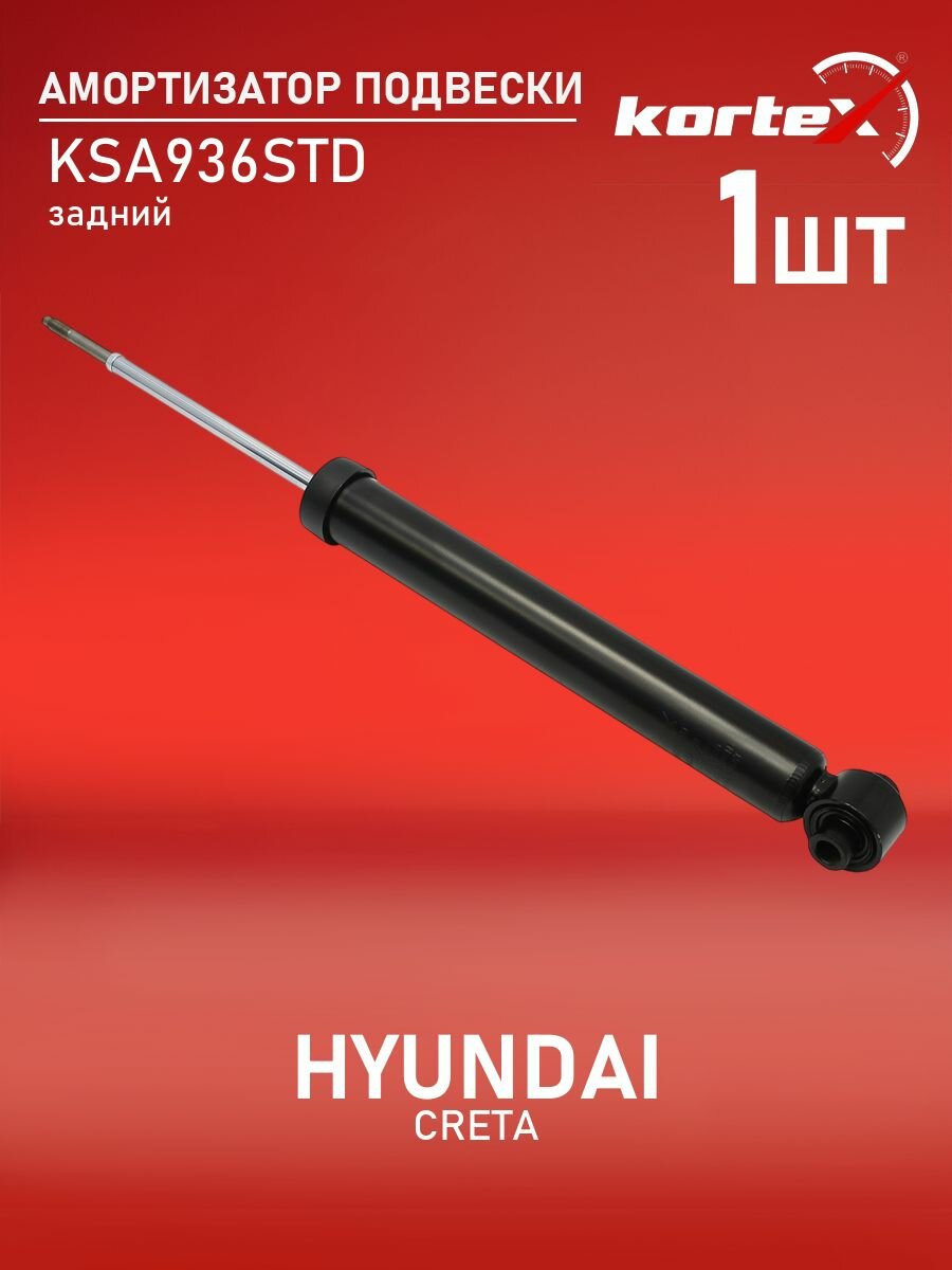 Амортизатор подвески задний газовый Хендай Крета SG6576, SA1715, M8011980