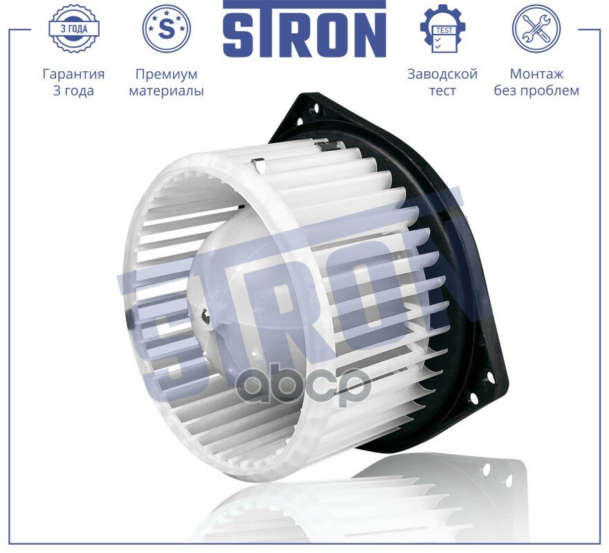 Вентилятор отопителя STRON арт. STIF139