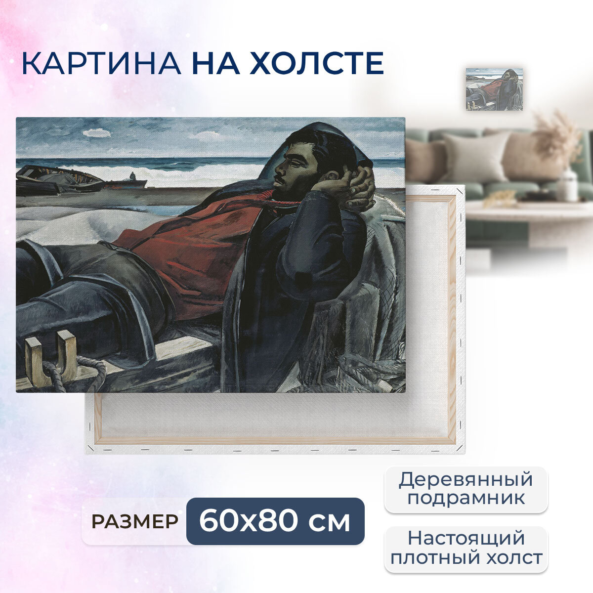 Картина на холсте с подрамником / Салахов Таир Теймур Оглы - At the Caspian Sea
