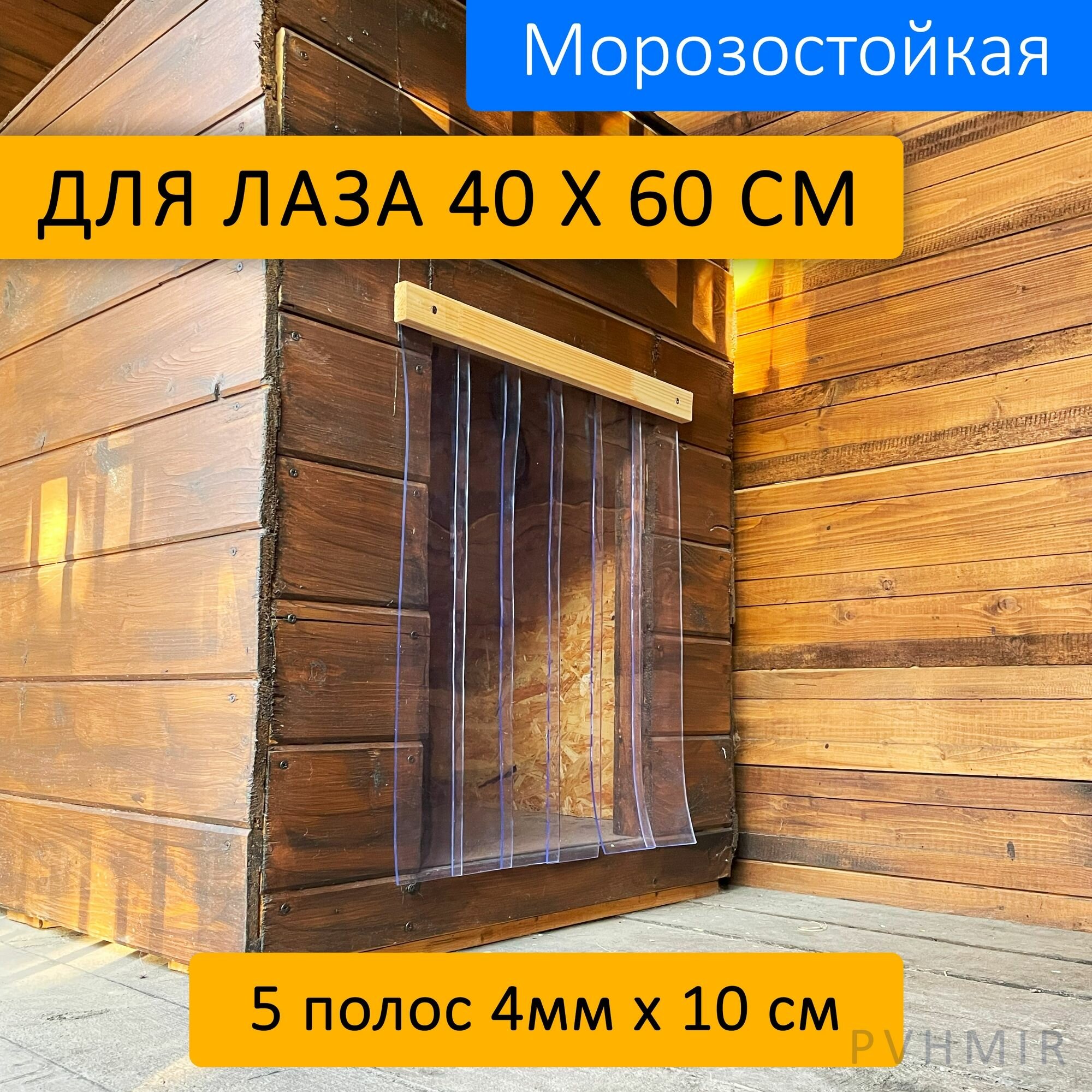 Шторка для будки 40x60 утепленная