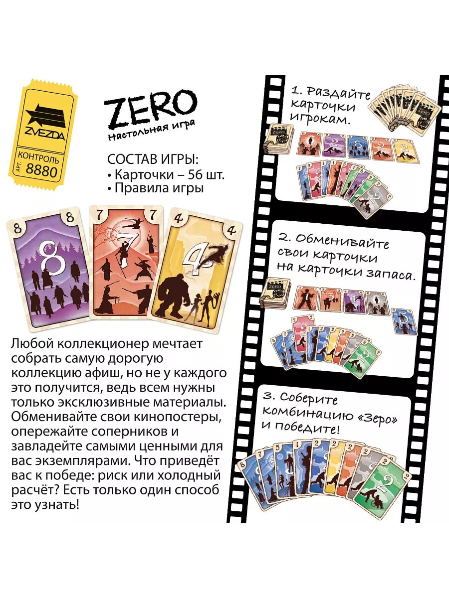 Настольная игра ZERO 8+ — фото 1