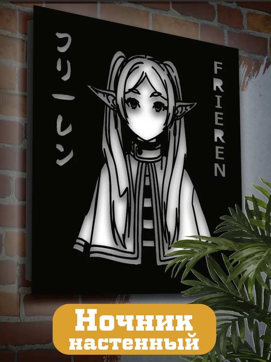 Настенный светильник панно аниме Sousou no Frieren (Фрирен провожает в последний путь, эльфийка, маг, кавай, мем) - 2515