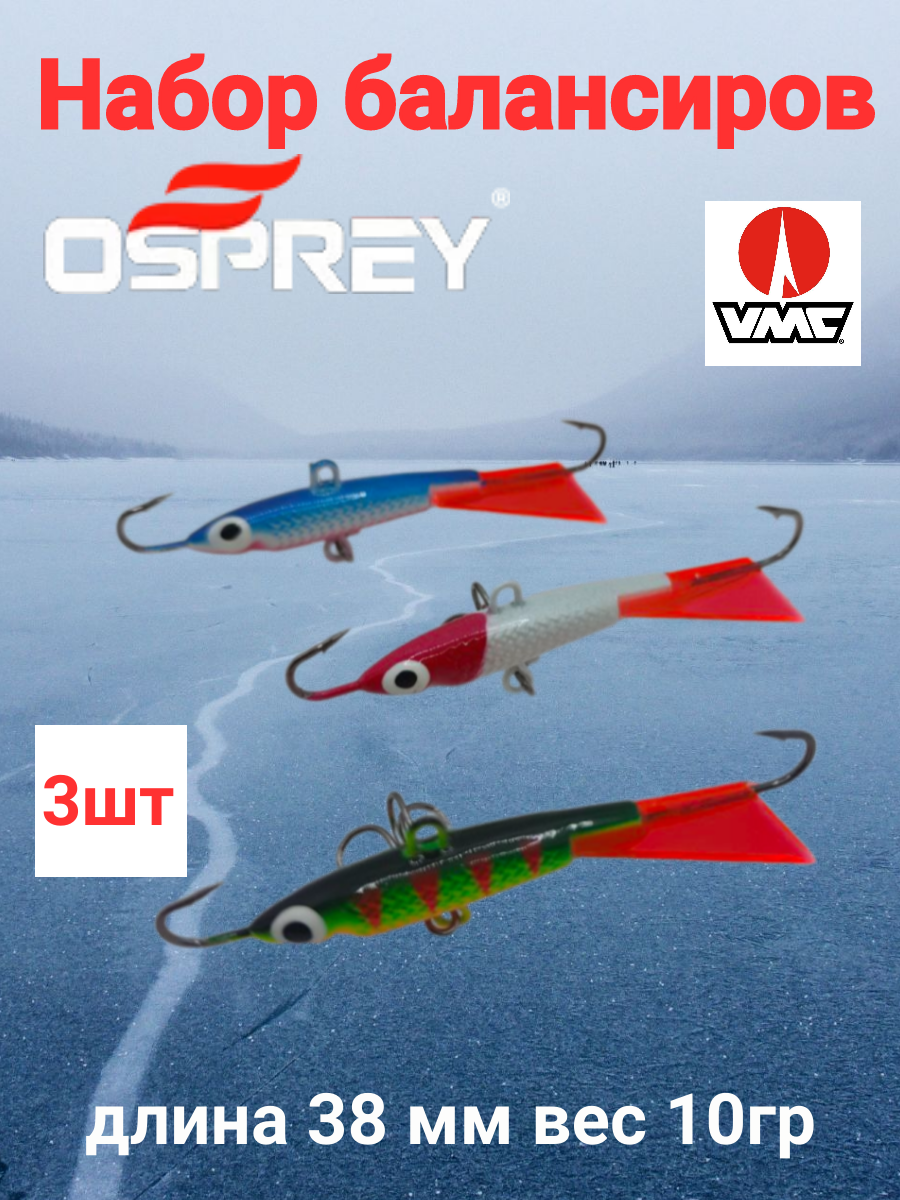 Набор балансиров №10-1 O.S.P. 3шт 10гр