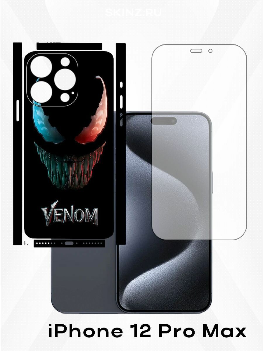 Защитная пленка на экран и заднюю панель для iPhone 12 Pro Max, бронепленка, пленка на телефон
