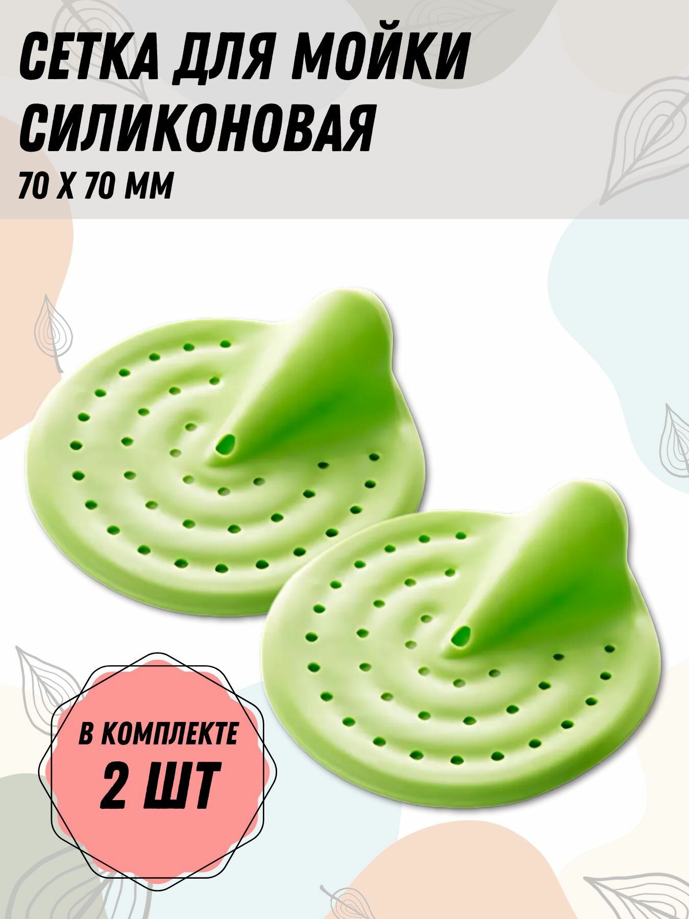Сетка для мойки силиконовая ST SM-XM0041/BL (110 мм) универсальная