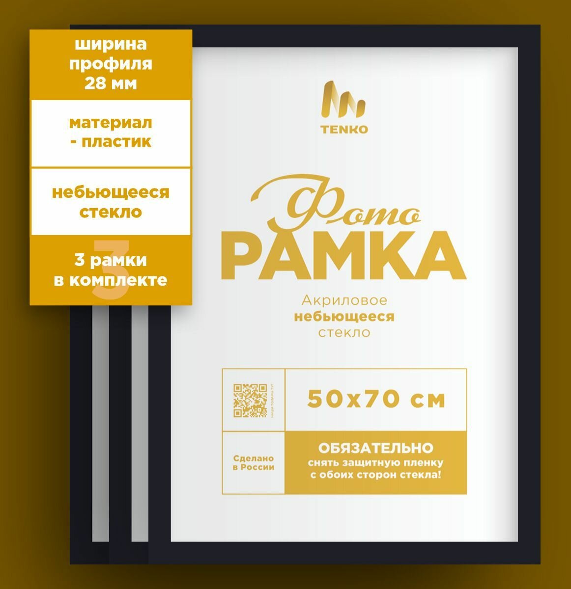 Большие багетные рамки 50х70 см, Tenko, 3 шт.