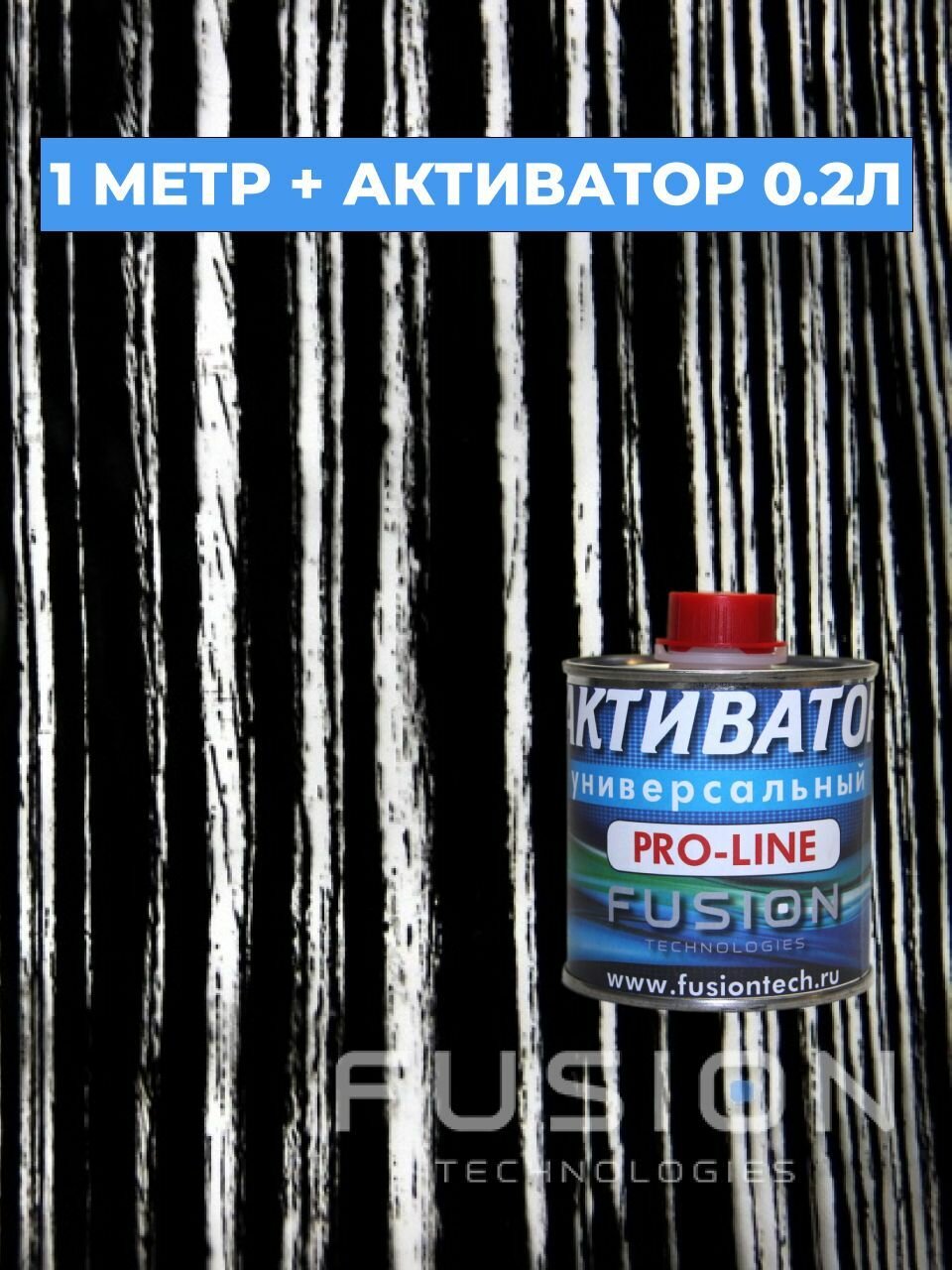 Пленка для аквапечати W129 Дерево 1 погонный метр + активатор 0,2л.
