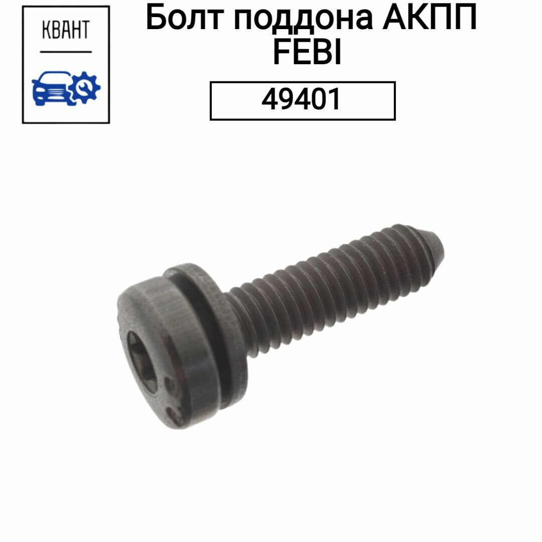 Фильтр АКПП с прокладкой VIKA 33011615501 VW Amarok 2.0TDI 10-> (AL450)