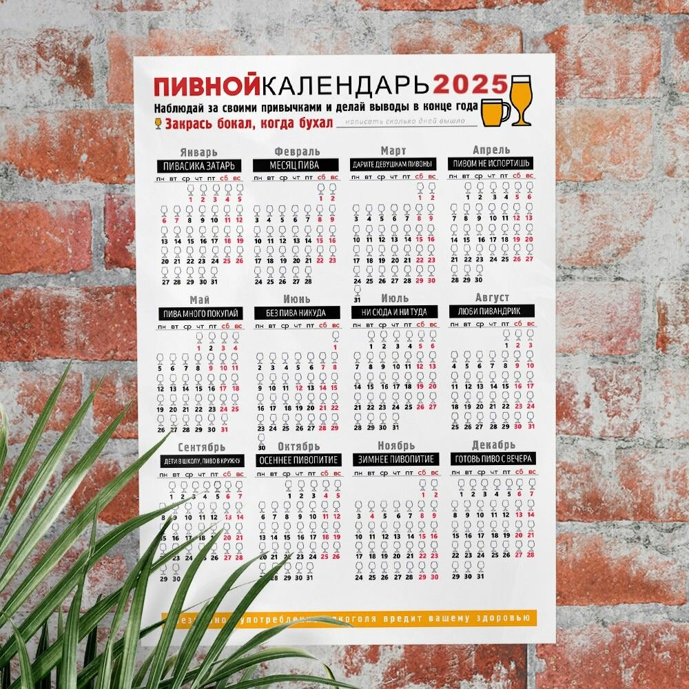 Календарь MIGOM настенный принт А1 Пивной календарь 2025