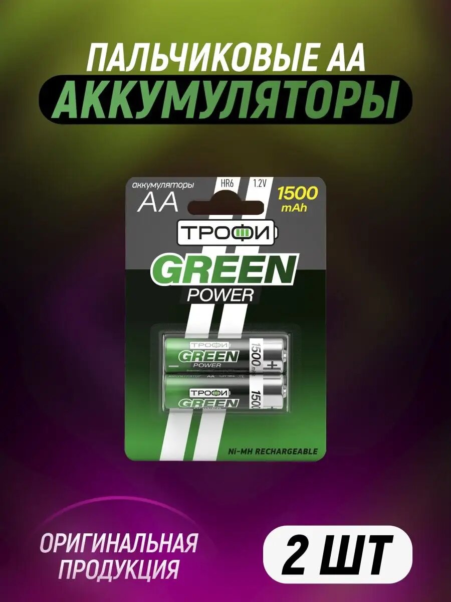 Аккумуляторные батарейки пальчиковые AA HR6 1.2v 1500mAh