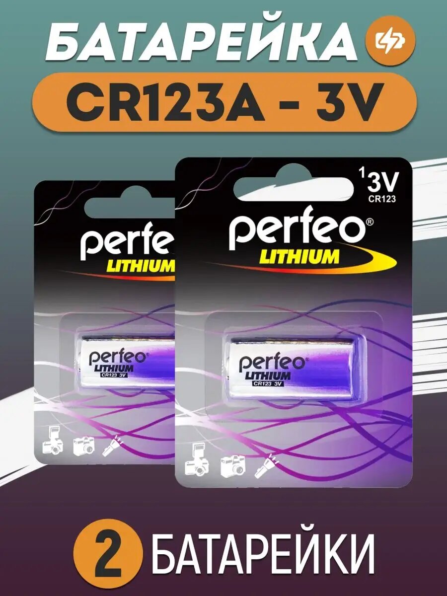 Литиевая батарейка CR123 DL123 3v