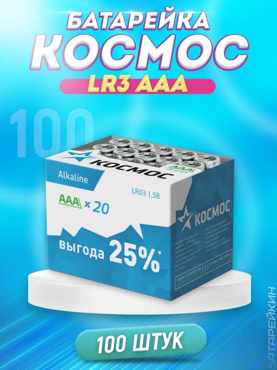 Щелочная Батарейка LR3 AAA
