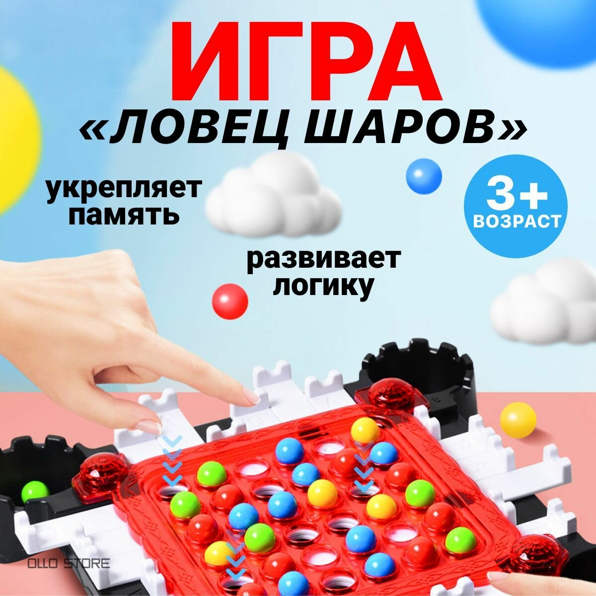 Детская игра "Ловец шаров". Развивает стратегическое мышление, память и логику.
