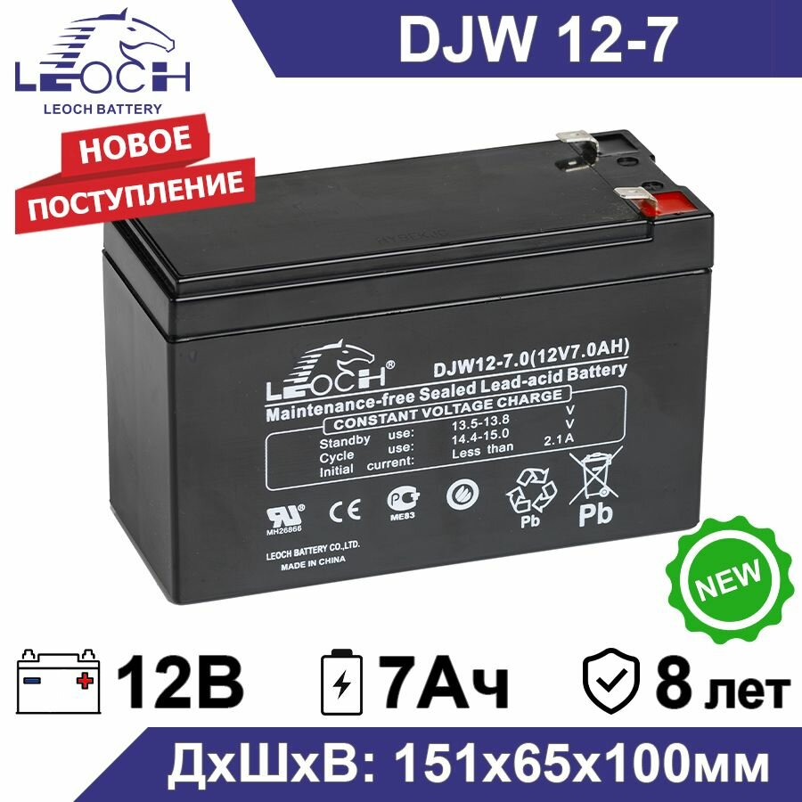 Аккумулятор Leoch DJW 12-7.0 12В 7Ач (12V 7Ah) для ИБП, UPS, инвертора, системы безопасности, для котла отопления, для бесперебойника, электроинструмента, телекоммуникации и водоснабжения