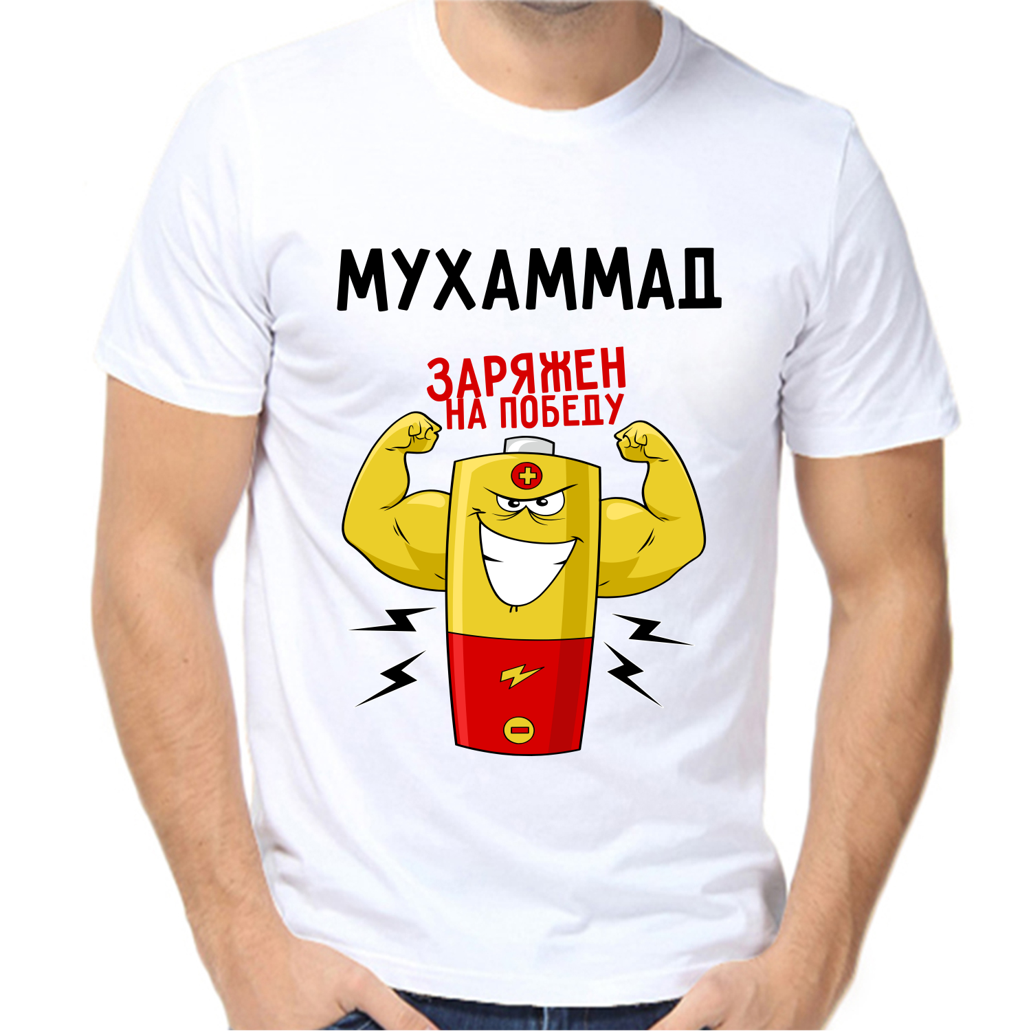 Футболка мухаммад заряжен на победу 1