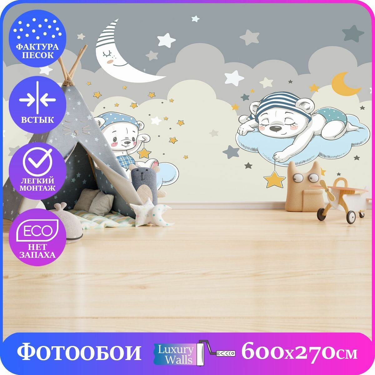 Фотообои на стену Медведи на облаках 600х270см Luxury Walls AM41806