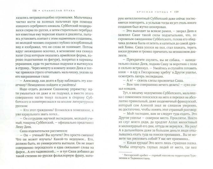 Книга Амфора Красная готика. 2006 год, С. Птаха